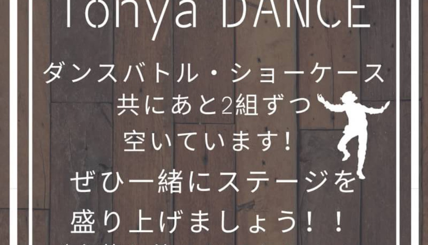【TONYA DANCE 出場者再募集】﻿ ﻿ - TonyaEXPO net